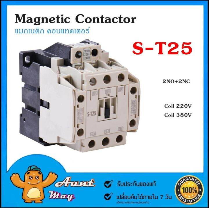 แมกเนติก คอนแทคเตอร์ ST-25 Magnetic Contactor S-T25 Coil 220V,380V ...