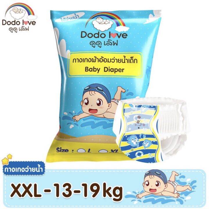 กางเกงผ้าอ้อมว่ายน้ำ แพมเพิสว่ายน้ำ dodolove | Lazada.co.th