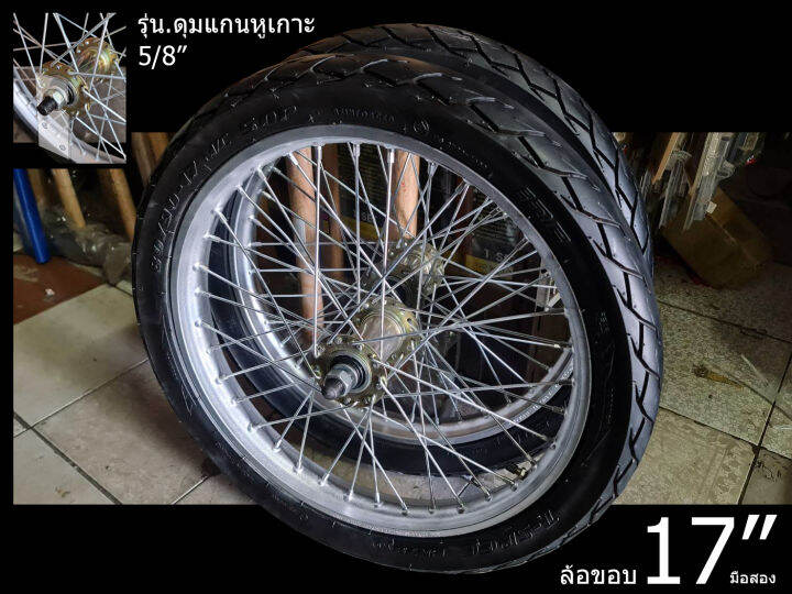 ล้อรถเข็น เฉพาะล้อ17นิ้ว ยางมือสอง รุ่น.ดุมแกนหูเกาะ 5หุน (1คู่) (มา ...