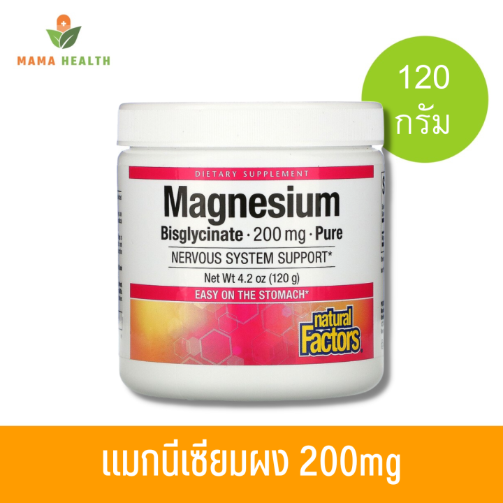 [Exp2024] แมกนีเซียม Natural Factors Magnesium Bisglycinate Pure 200mg ...