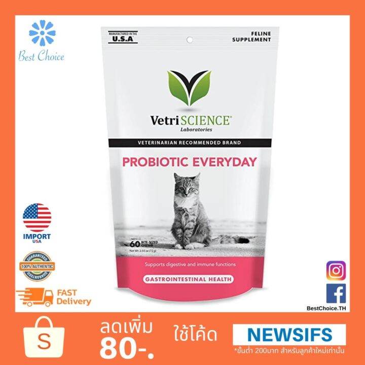 NEW. Vetriscience Probiotic Everyday แก้ท้องเสีย ถ่ายเหลว สำหรับแมว ...
