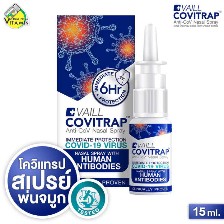 Vaill Covitrap Anti-CoV Nasal Spray เวลล์ โควิแทรป สเปรย์ [15 ml ...