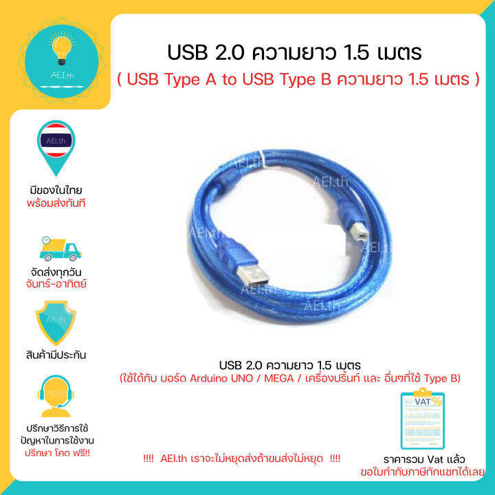 สาย USB 2.0 USB Type A to USB Type B ความยาว 1.5 เมตร (สำหรับ Arduino ...