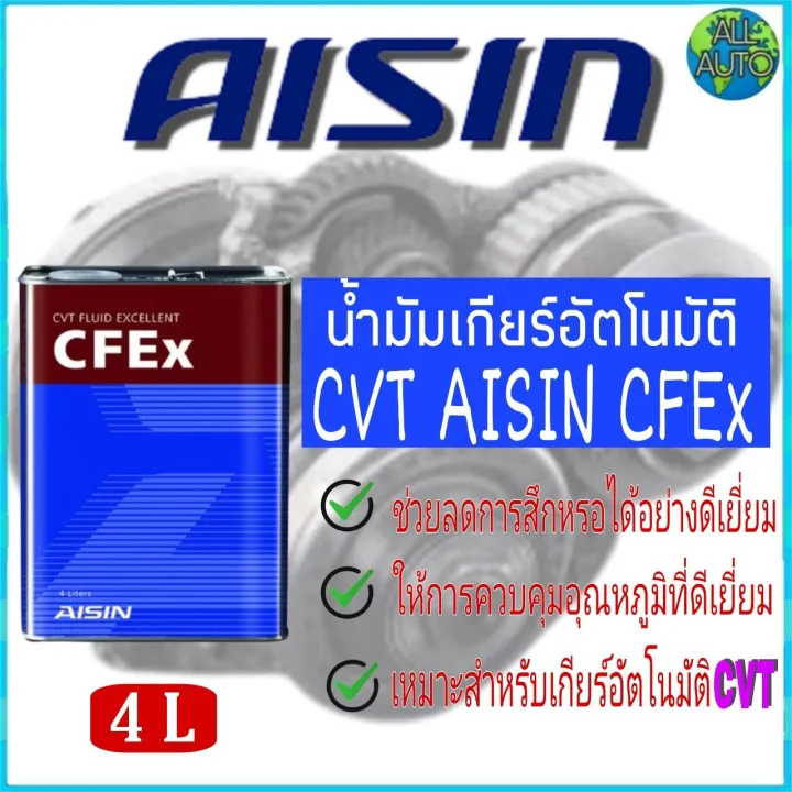 น้ำมันเกียร์อัตโนมัติ สังเคราะห์แท้ 100% Made in Japan AISIN ระบบเกียร์ ...