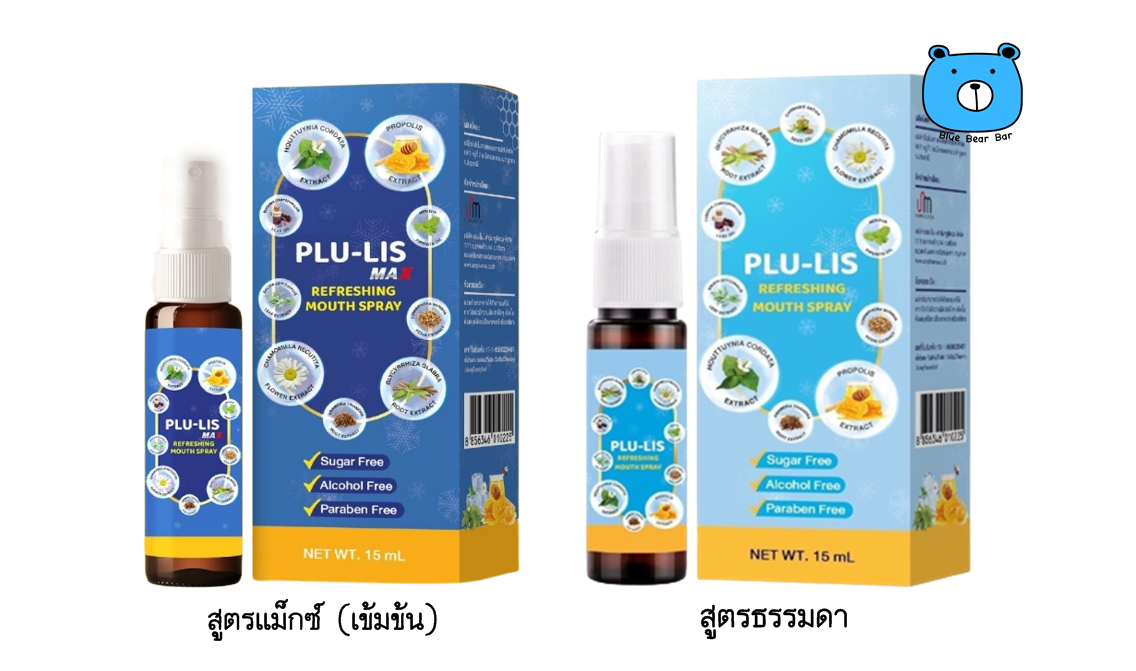 PLU-LIS Refreshing Mouth Spray พลู-ลิส เม้าท์ สเปรย์ สำหรับช่องปาก ...