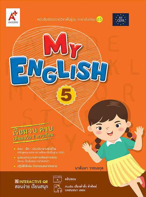 My English 5 (อจท) พร้อมเฉลย | Lazada.co.th