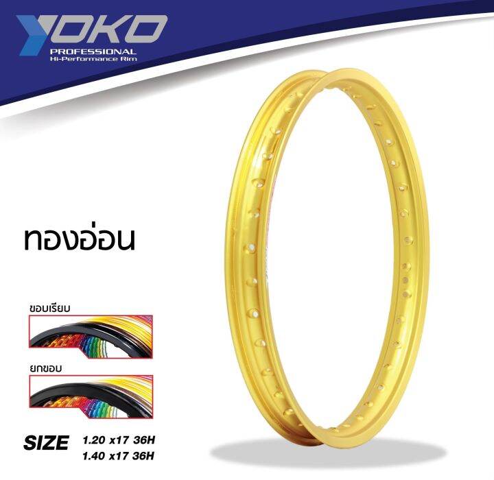 วงล้อ ขอบล้อ โล(YOKO PROFISSIONAL RIM)ขนาด1.40 สีทองอ่อน(รหัสบาร์โค๊ต ...