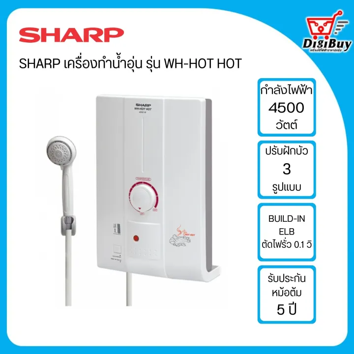 เครื่องทำน้ำอุ่น SHARP 4500 วัตต์ รุ่น WH-HOT HOT - ช้อปปิ้งออนไลน์ ...