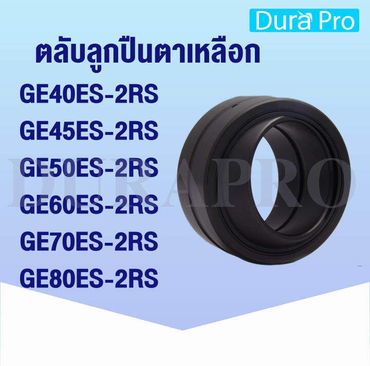 GE40ES-2RS GE45ES-2RS GE50ES-2RS GE60ES-2RS GE70ES-2RS GE80ES-2RS ตลับลูกปืนตาเหลือก แบบมีซีลกัน ...