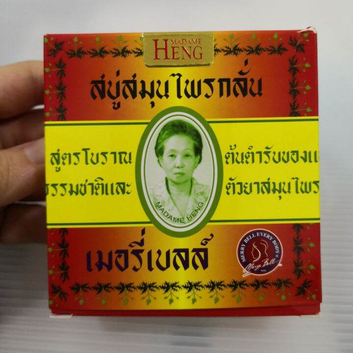 Madame Heng Herbal Soap 興太太草本皂Made in Thailand泰国进口原装正品 Merry Bell ...