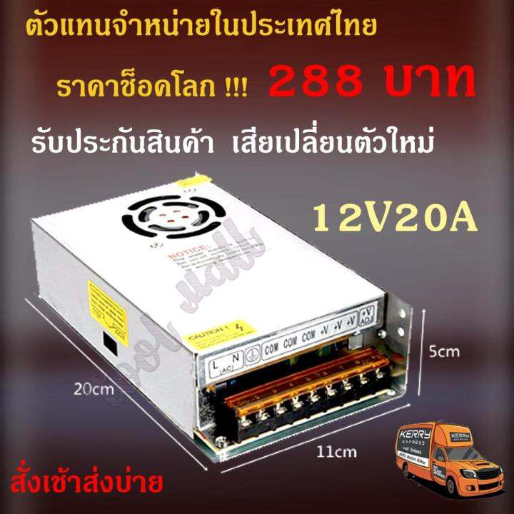 สวิตชิ่งเพาเวอร์ซัพพลาย Switching Power Supply 12V 20A 250W สวิตชิ่ง 12V 20A 250W | Lazada.co.th