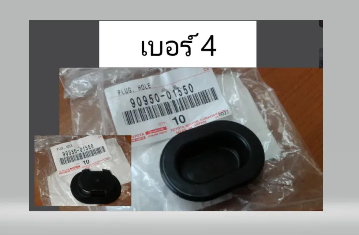 (ของแท้) 90950-01550 หรือ 90950-01259 ยางอุด ทรงแคปซูล Toyota Yaris ...