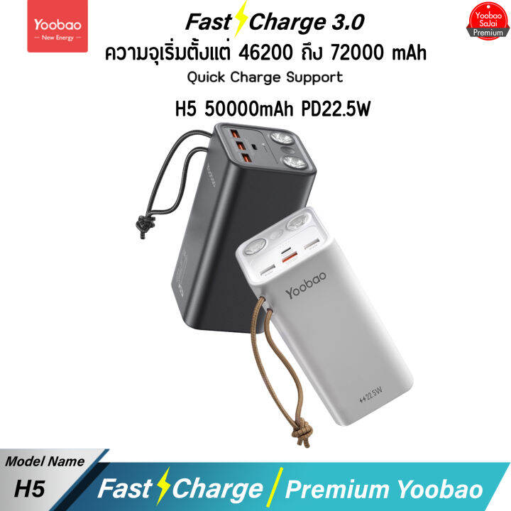 รับประกัน 1 ปี Yoobao H5 50000mAh Quick Charging PD22.5W Power Bank แบตเตอรี่สำรอง ไฟฉาย 2 ช่อง ...