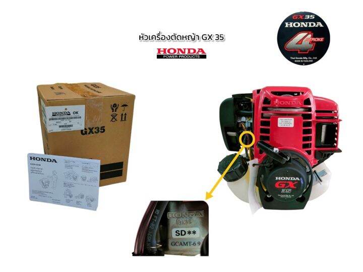 หัวเครื่องตัดหญ้า 4 จังหวะ HONDA GX35 / HONDA GX50 แท้ (เฉพาะหัวเครื่อง ...
