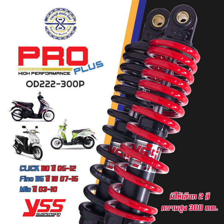 โช๊ค YSS แท้ Mio Fino Click Scoopy-I รุ่น Pro Plus มีให้เลือก 2 สี ยาว 300 มม. รับประกัน 6 เดือน ...