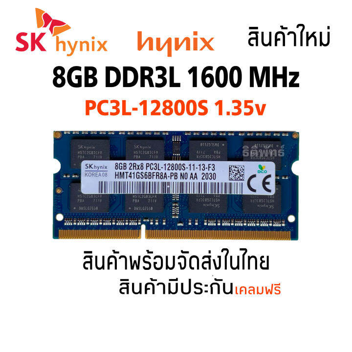 แรมโน๊ตบุ๊ค DDR3L 8GB 1600Mhz 16Chip (Hynix 2Rx8 PC3L-12800S) #007 | Lazada.co.th