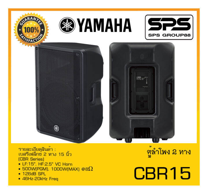 LOUDSPEAKER ตู้ลำโพง2ทาง รุ่น CBR15 ยี่ห้อ Yamaha สินค้าพร้อมส่ง ส่งไววววว | Lazada.co.th