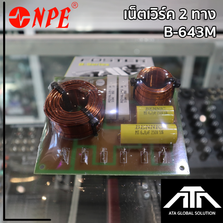 NETWORK FOSTER B-643M เน็ตเวิร์ค 2 ทาง กลาง แหลม ฟอสเตอร์ | Lazada.co.th