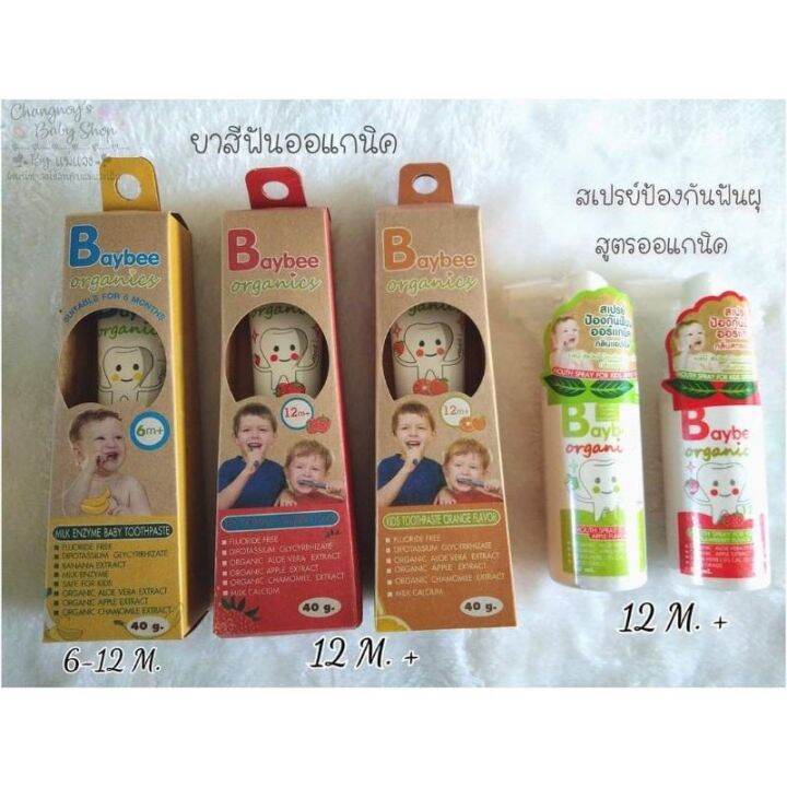 Baybee Organics Kids Toothpaste 🌿🍓🍊🍌 ยาสีฟันเนื้อเจลสูตรออร์แกนิกค์ 🤗 ...