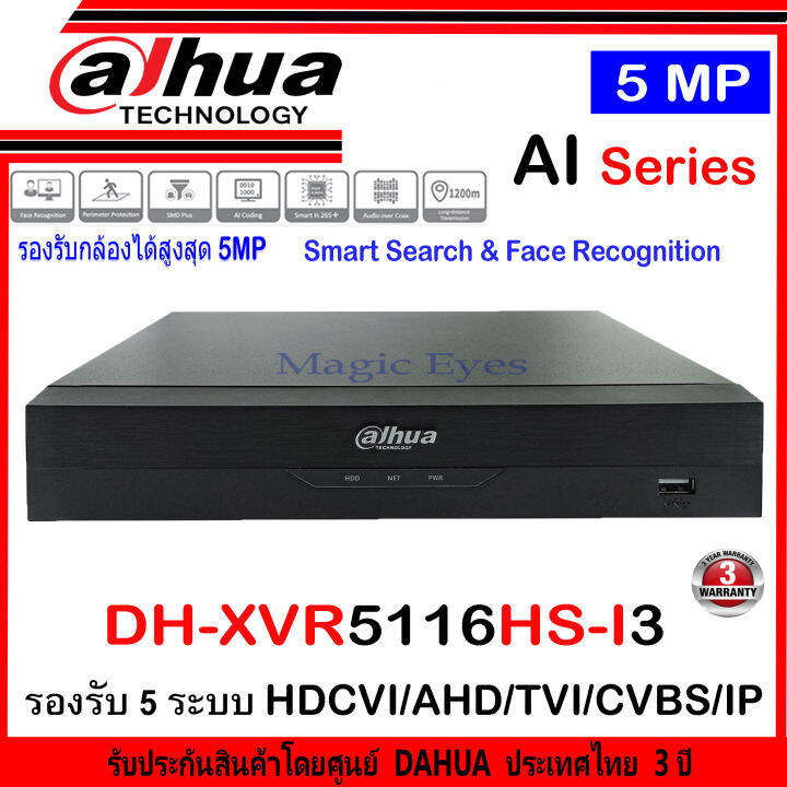 DAHUA XVR รุ่น XVR5116HS-I3 (AI Series) | Lazada.co.th