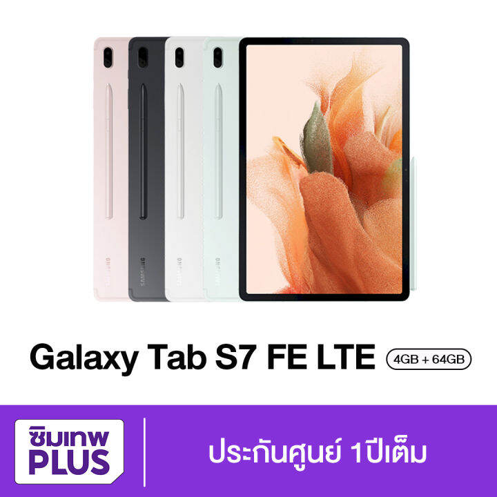 Samsung Galaxy Tab S7 FE LTE RAM 4 ROM 64GB แท็บเล็ตมาพร้อมปากกา เครื่องใหม่ แท้ รับประกันศูนย์ ...