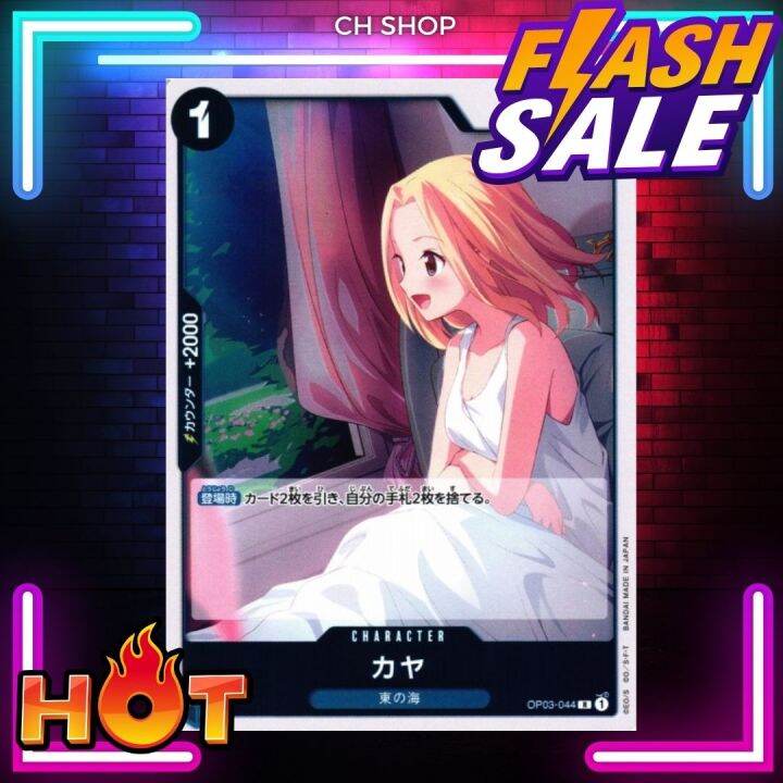 (OP03-044) One Piece card game - Kaya การ์ด เกมส์ วันพีซ การ์ดวันพีซ ...