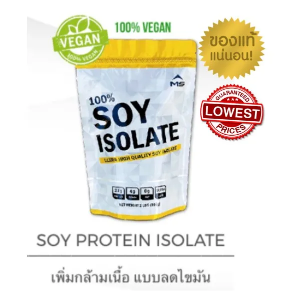 แท้100% มี อย. MS Whey เวย์โปรตีน ซอยโปรตีน SOY ISOLATE เพิ่มกล้ามเนื้อ ...