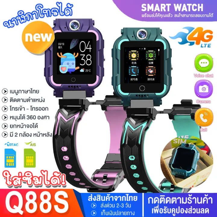 [ พร้อมส่ง ] smartwatch Q88s ยกได้ หมุนได้ 360 องศา รองรับภาษาไทย เมนู ...