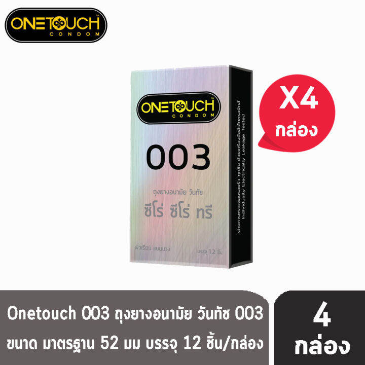 Onetouch 003 วันทัช ขนาด 52 มม. บรรจุ 12 ชิ้น [4 กล่องใหญ่] Family Pack ถุงยางอนามัย แบบบาง One ...