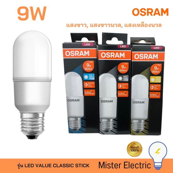 Osram หลอดไฟ LED Osram LED Light Bulb Stick ทรงแคปซูน 9 วัตต์ 9W แสงขาว แสงคูลไวท์ แสงเหลือง ...