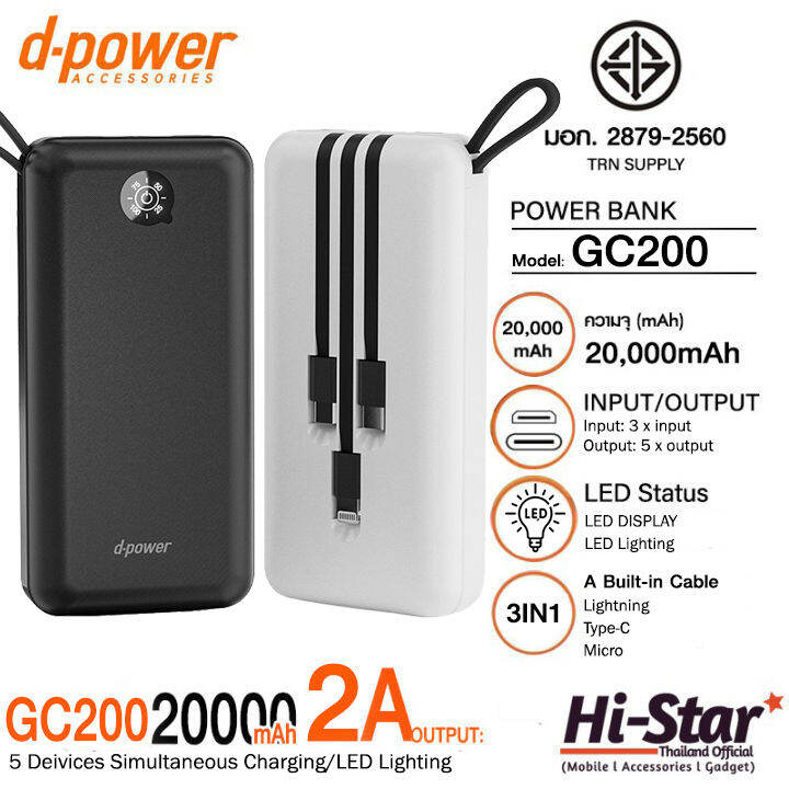 D-POWER แบตเตอรีสำรอง GC200 ความจุ 20000mAh สายชาร์จในตัว มีไฟฉาย ชาร์จ ...