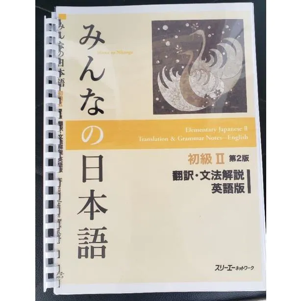 Minna No Nihongo Shokyu Text Translation Grammar English, 41% OFF