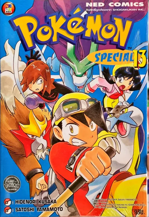 Pokemon SPECIAL ฉบับรีปริ้นส์ เล่ม 13 [หนังสือการ์ตูน] ใหม่ มือหนึ่ง ...