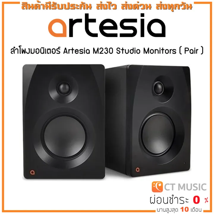 ลำโพงมอนิเตอร์ Artesia M230 Studio Monitors ( Pair ) | Lazada.co.th