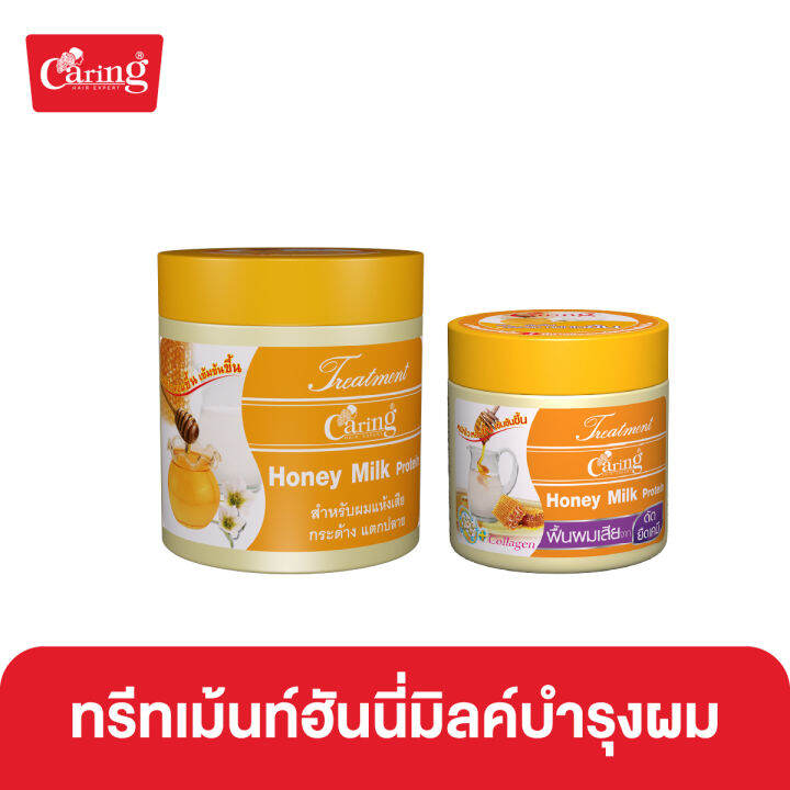Caring Treatment Honey Milk Protein ทรีทเม้นท์ฮันนี่มิลค์บํารุงผม สูตร ...