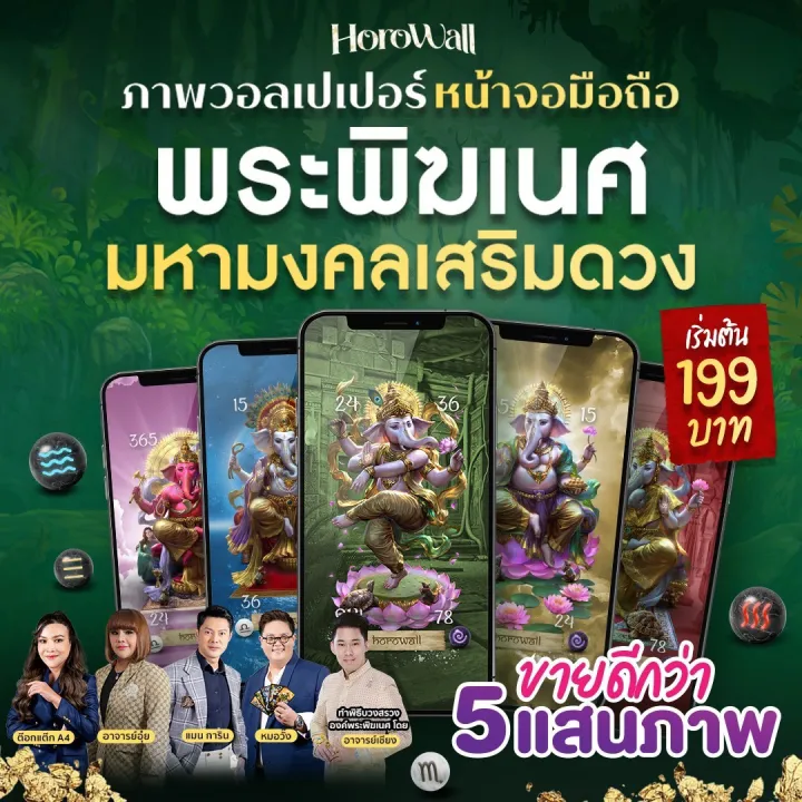 Horowall วอลเปเปอร์มือถือเสริมดวงมงคล Collection พระพิฆเนศ | Lazada.co.th