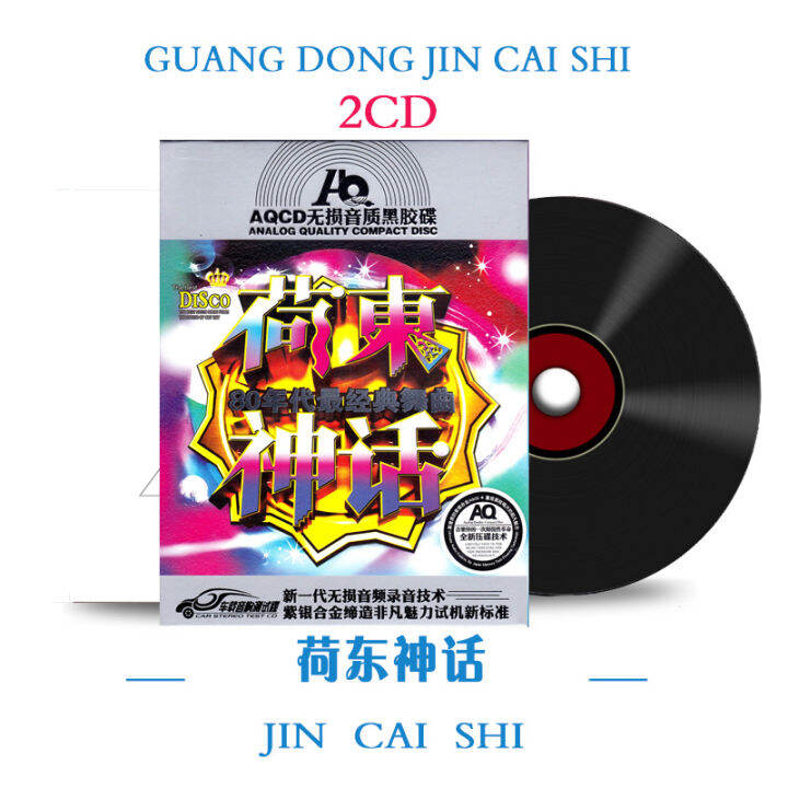 Genuine English djcd lotus bass HQ new car CD disco dance music CD | Lazada PH