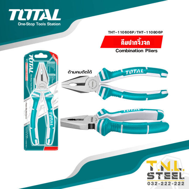 คีมปากจิ้งจก TOTAL ( THT110606P / THT110706P / THT110806P / THT210706S ...