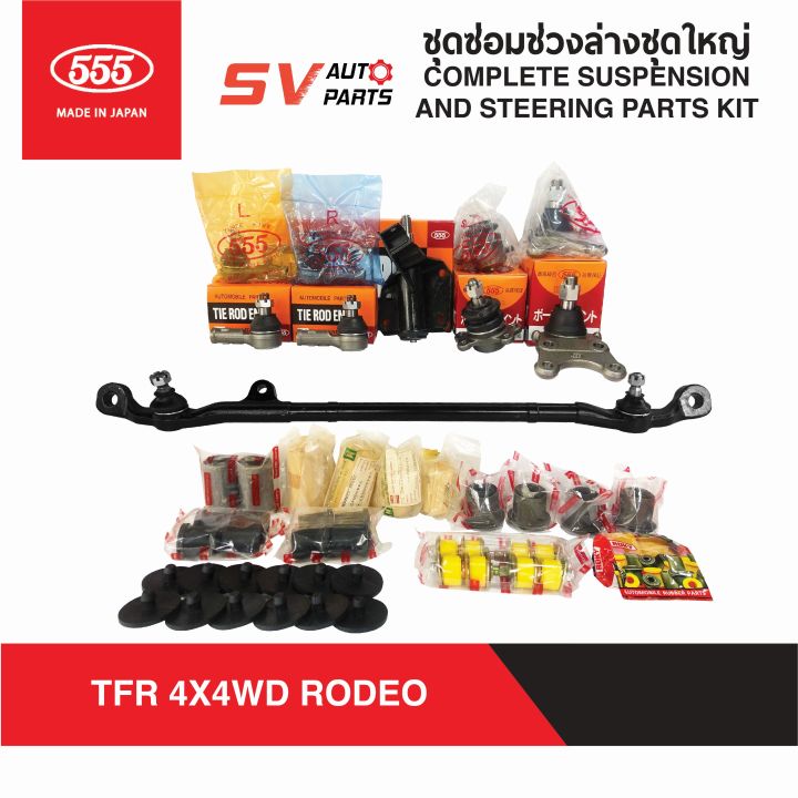 555ญี่ปุ่น ชุดซ่อมช่วงล่างทั้งคัน ISUZU RODEO โรดีโอ TFR, DRAGON 4X4WD ...
