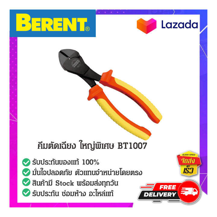 คีมตัดเฉียง ใหญ่พิเศษVDE BT1007 ขนาด 7 นิ้ว | Lazada.co.th