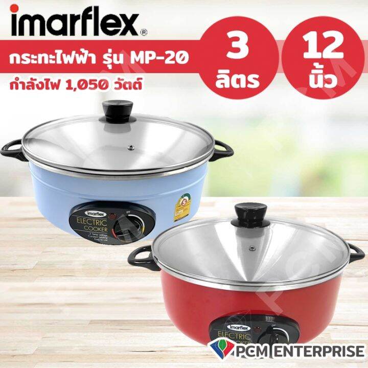 IMARFLEX (PCM) กระทะไฟฟ้าอเนกประสงค์ รุ่น MP-20 | Lazada.co.th
