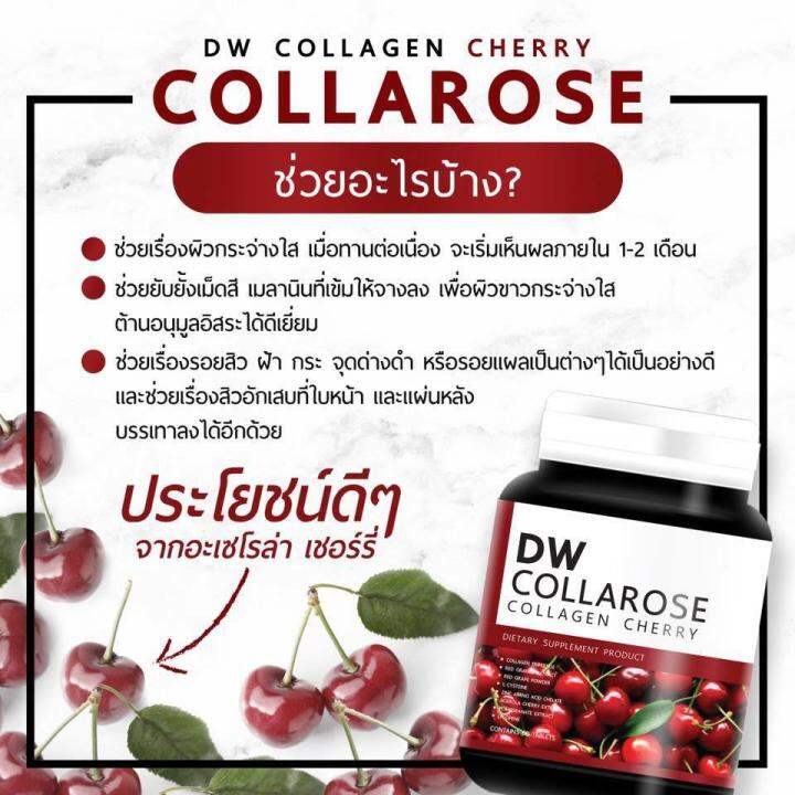 DW Collarose Collagen Cherry ดีดับบลิว คอลลาโรส คอลลาเจน | Lazada.co.th