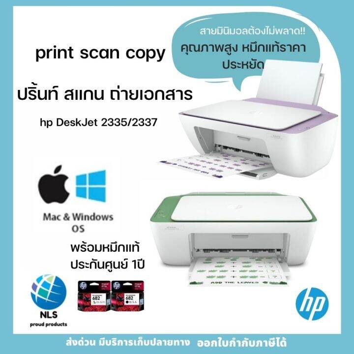 เครื่องพิมพ์มัลติฟังก์ชั่น HP DeskJet Ink Advantage 2335/2337 ปริ้นท์ ...
