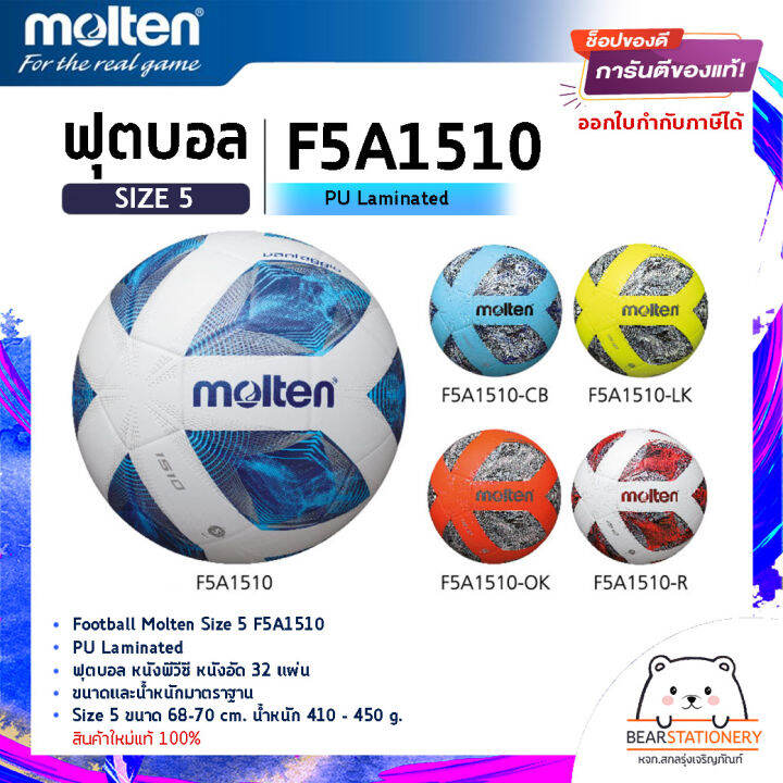ฟุตบอล หนังพีวีซี หนังอัด 32 แผ่น Football Molten Size 5 F5A1510 PU ...
