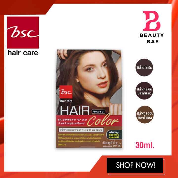 BSC Hair Care SHAMPOO-IN HAIR COLOR 30ml. แชมพูปิดผมขาว มี3สี สีน้ำตาล ...