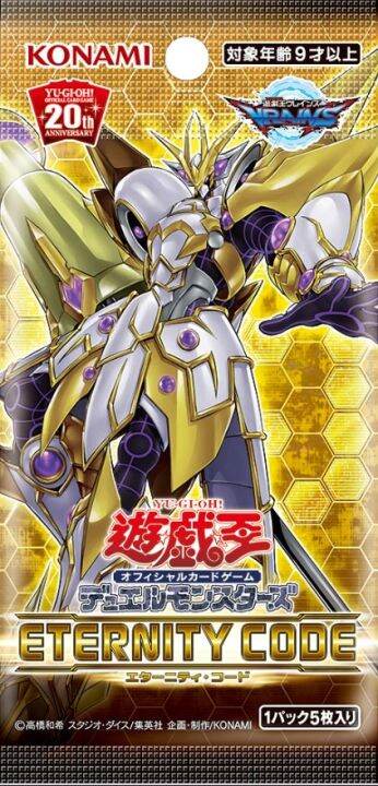 [Yugioh] ซอง การ์ดยูกิ ชุด Eternity Code [ETCO] ลิขสิทธิ์แท้ ภาษาญี่ปุ่น | Lazada.co.th