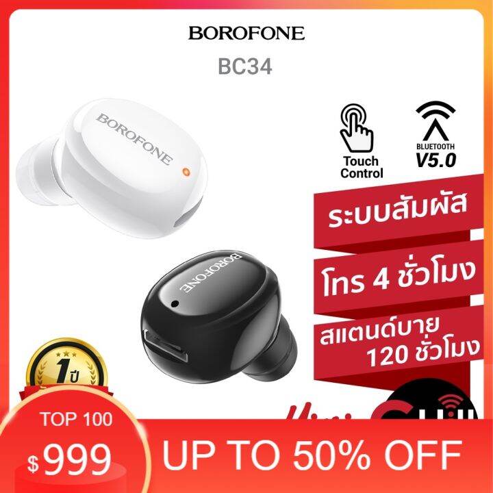 GFU หูฟังไอโฟน หูฟังเสียงดี Borofone BC34 หูฟังบลูทูธ หูฟังข้างเดียวแบบมินิ ระบบสัมผัส ฟังเพลง ...