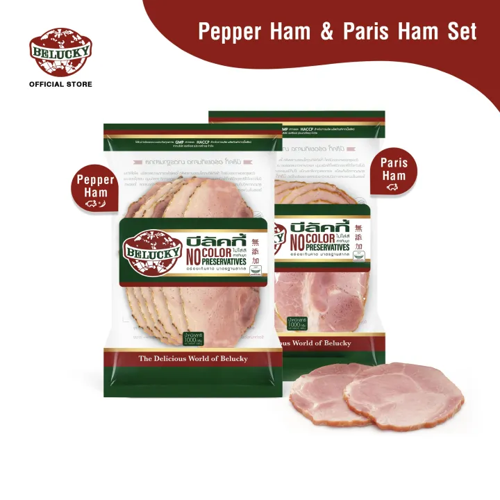 Belucky บีลัคกี้ Pepper Ham & Paris Ham Set (2kg ) | Lazada.co.th