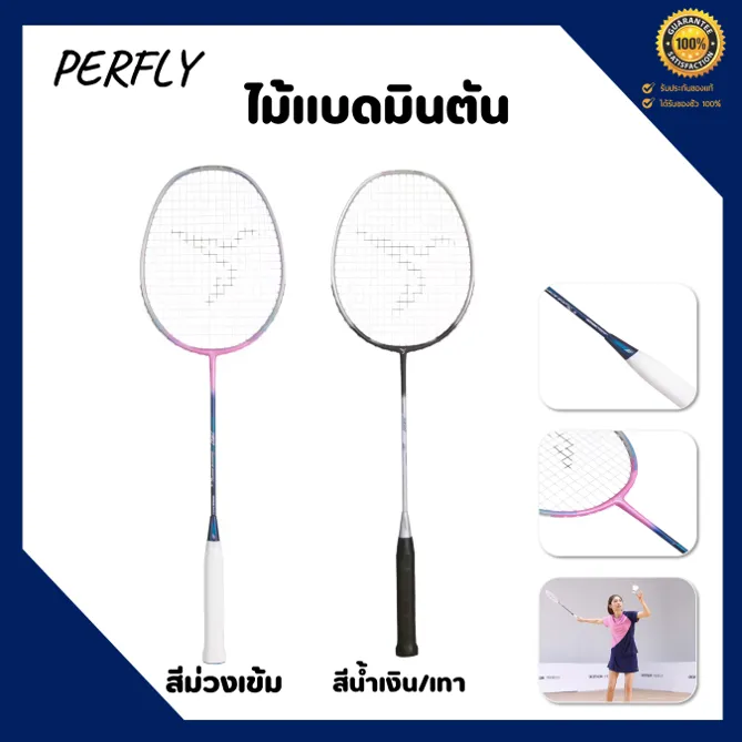 [PERFLY] ไม้แบดมินตัน badminton racket ไม้แบดมินตันเหมาะสำหรับเริ่มต้น ...