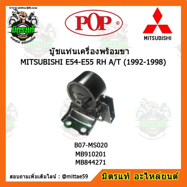 ยางแท่นเครื่องหน้า มิตซูบิชิ กาแลนซ์ อัลติม่า เกียร์ออโต้ MITSUBISHI ...